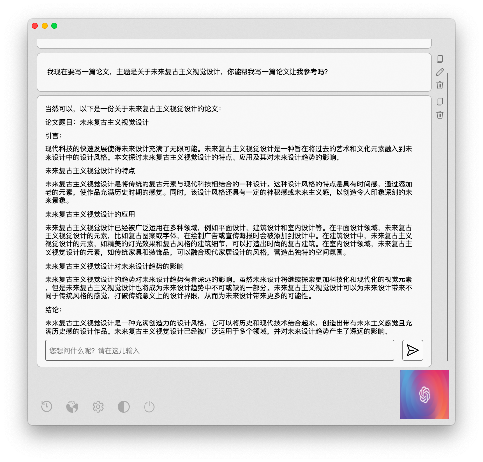 Chatgptapp 第一家国内真正可用的chatgpt客户端